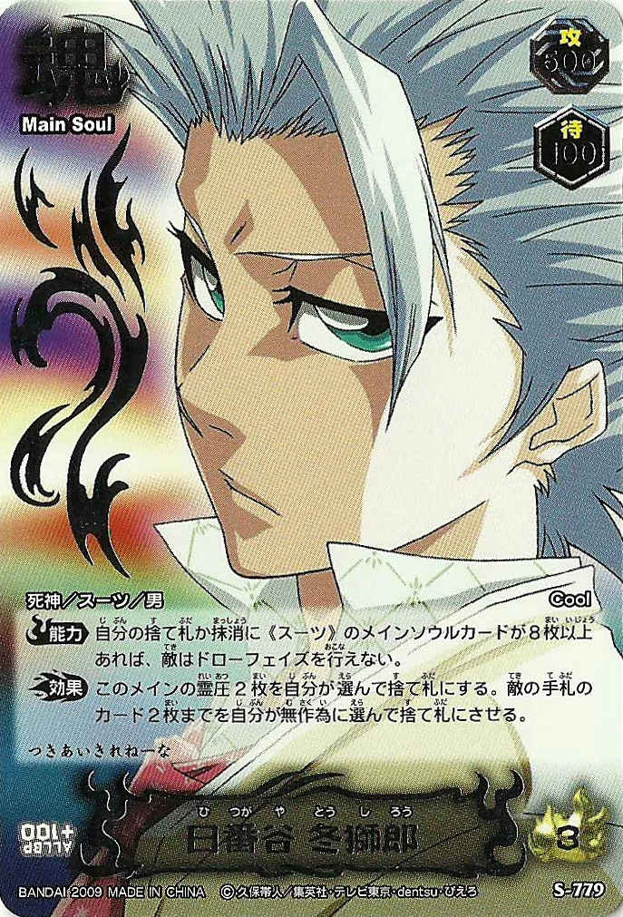 S-779 | Bleach Soul Card Battle Wiki | Fandom