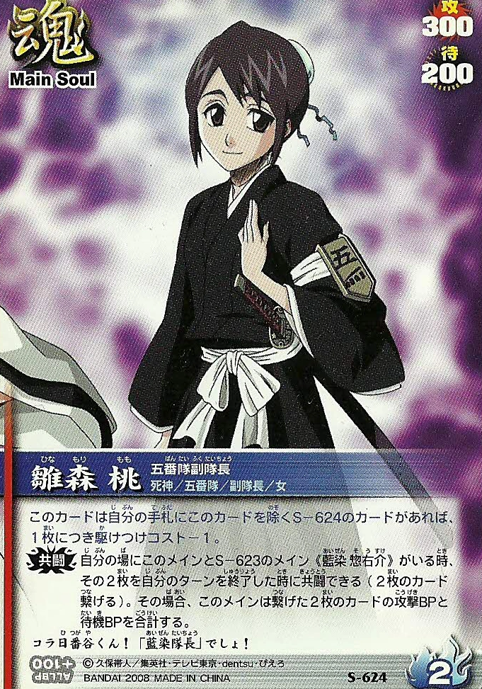 S-624 | Bleach Soul Card Battle Wiki | Fandom