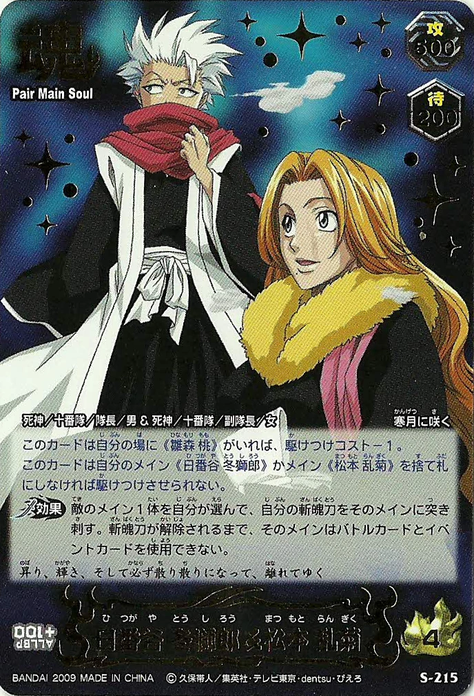 S-215 | Bleach Soul Card Battle Wiki | Fandom