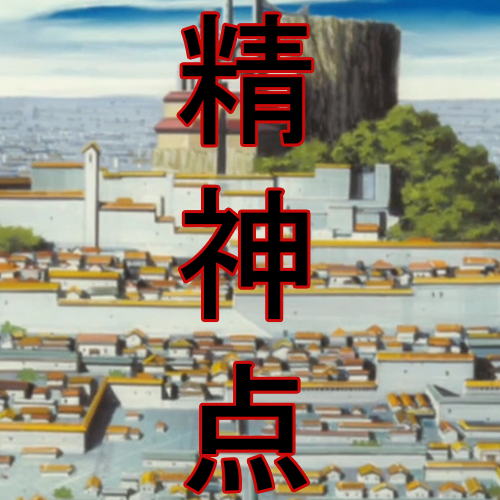 Spirit Points | Bleach Role-Play Wiki | Fandom