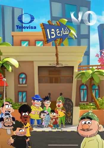 13th Street (Official B13 Reboot) | Block 13 Wiki | Fandom
