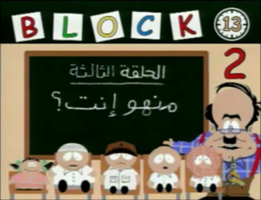 Who Are You? | Block 13 Wiki | Fandom