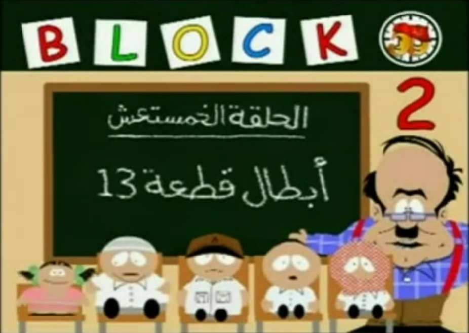 Team Block 13 | Block 13 Wiki | Fandom