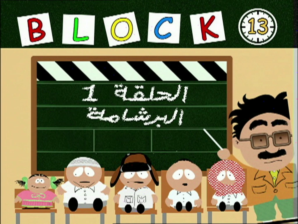 The Cheat Sheet/Trivia | Block 13 Wiki | Fandom