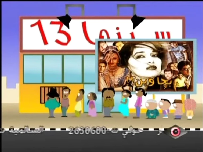 Cinema 13 | Block 13 Wiki | Fandom