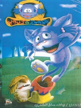 Qatouta and Kaloob | Block 13 Wiki | Fandom