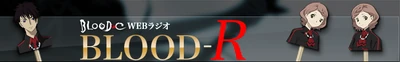 BLOOD-R | Wiki Blood-C | Fandom