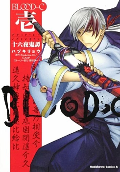 Blood-C Izayoi Kitan | Wiki Blood-C | Fandom