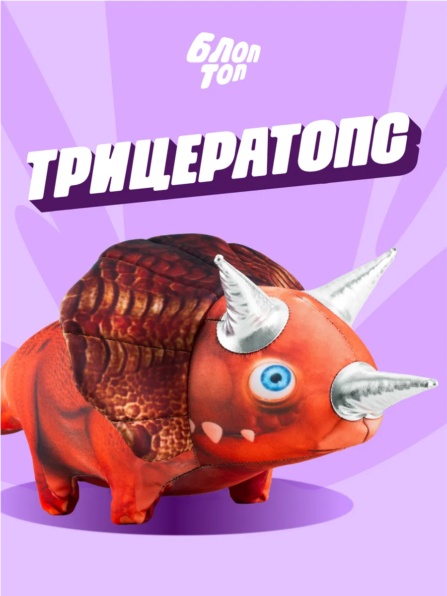 Трицератопс | Блоптоп.Вики | Fandom