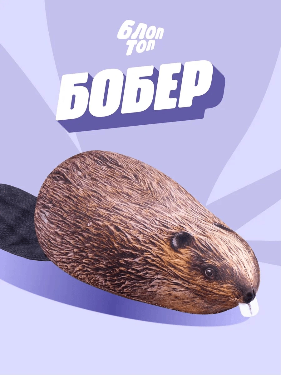 Бобёр | Блоптоп.Вики | Fandom