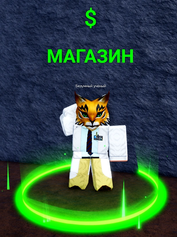 Безумный Учёный | Blox Fruits вики | Fandom