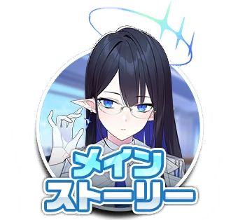 Schale Memoirs with General Student Council | Blue Archive Wiki | Fandom