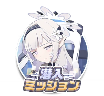 Eridu Infiltration Mission | Blue Archive Wiki | Fandom