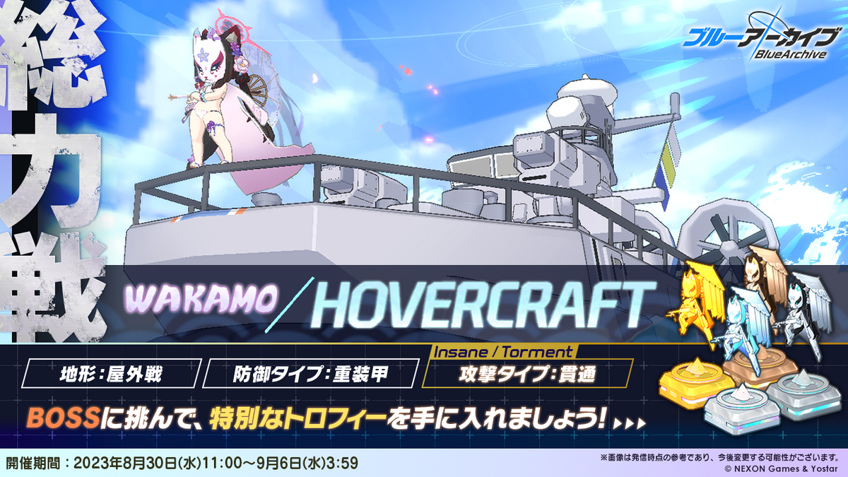 Wakamo (Hovercraft)/Timeline | Blue Archive Wiki | Fandom
