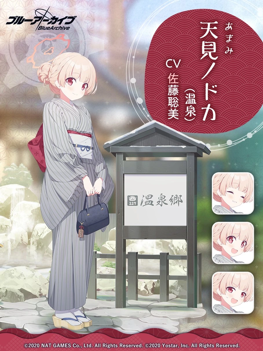 Amami Nodoka (Hot Spring ver.) | Blue Archive Wiki | Fandom