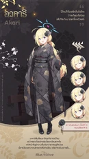 Wanibuchi Akari (New Year ver.)/Gallery | Blue Archive Wiki | Fandom