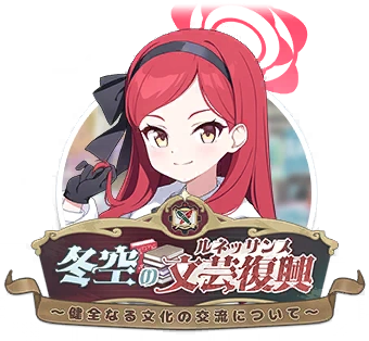Revival of Winter Sky Literature | Blue Archive Wiki | Fandom