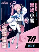 Kurosaki Koyuki/Gallery | Blue Archive Wiki | Fandom
