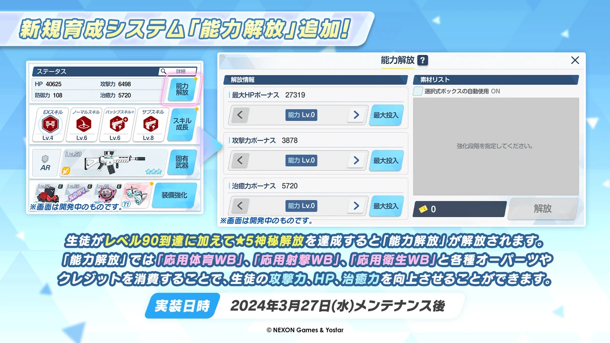 Ability Release | Blue Archive Wiki | Fandom