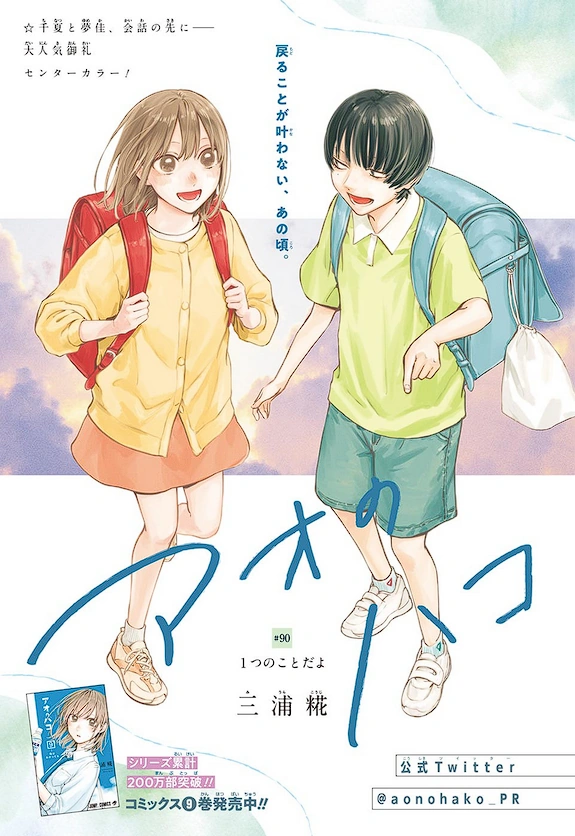 Chapter 90 | Blue Box Wiki | Fandom