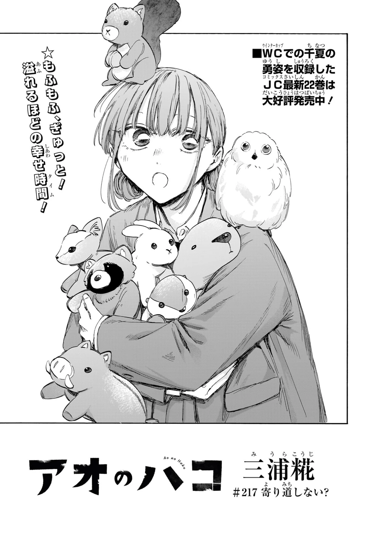 Chapter 217 | Blue Box Wiki | Fandom