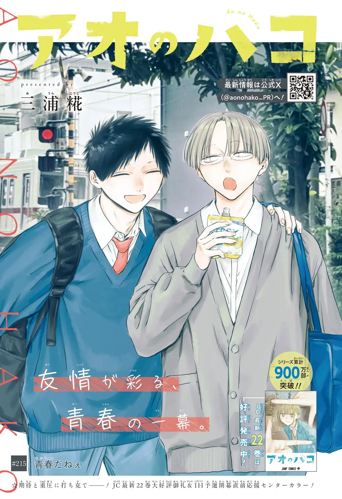 Chapter 215 | Blue Box Wiki | Fandom