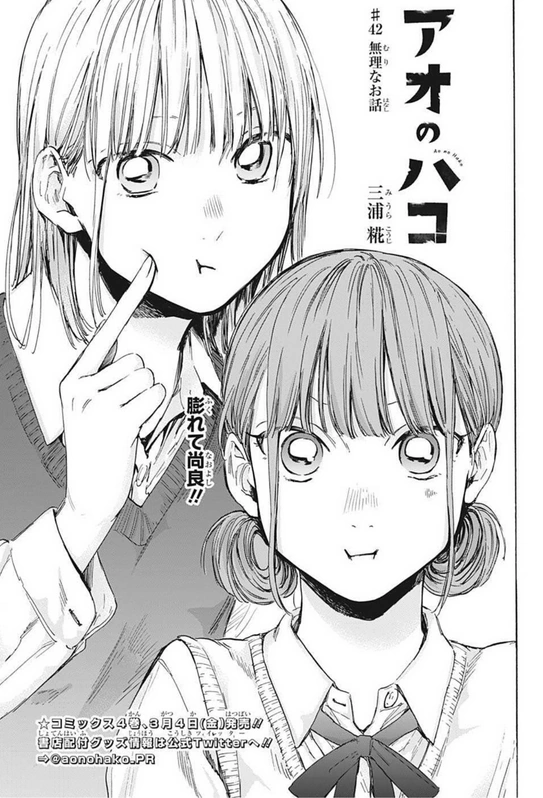 Chapter 42 | Blue Box Wiki | Fandom