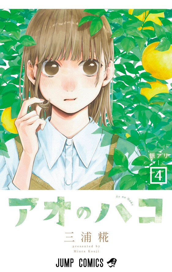 Volume 4 | Blue Box Wiki | Fandom