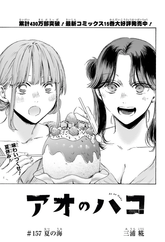 Chapter 157 | Blue Box Wiki | Fandom