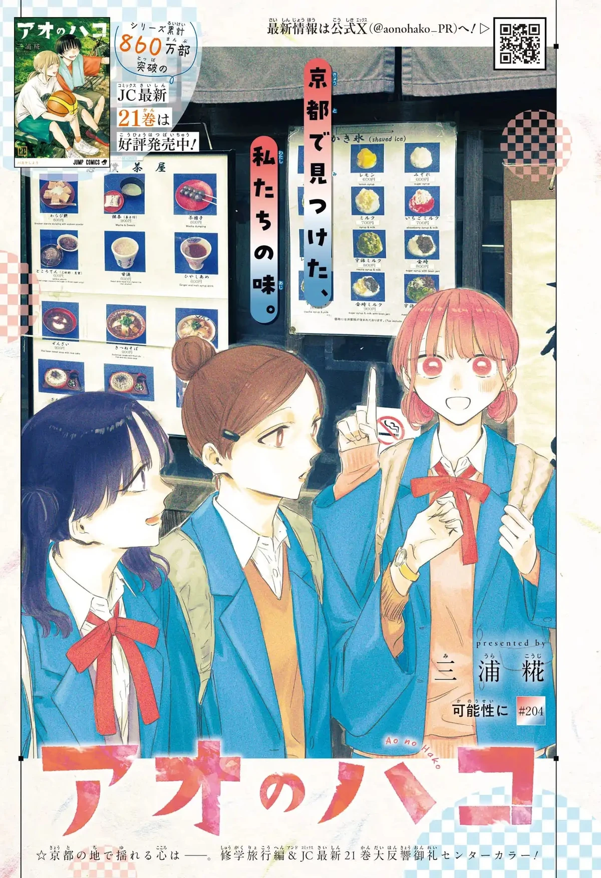 Chapter 204 | Blue Box Wiki | Fandom