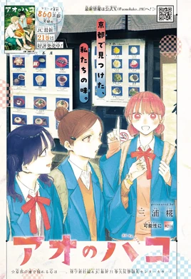 Chapter 204 | Blue Box Wiki | Fandom