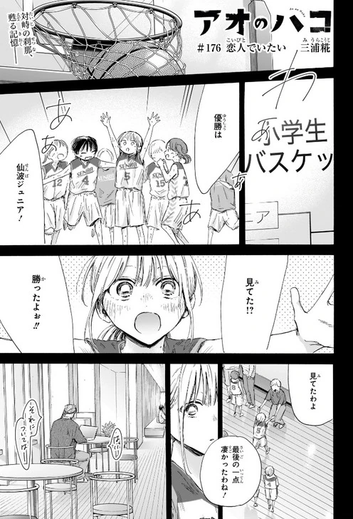 Chapter 176 | Blue Box Wiki | Fandom