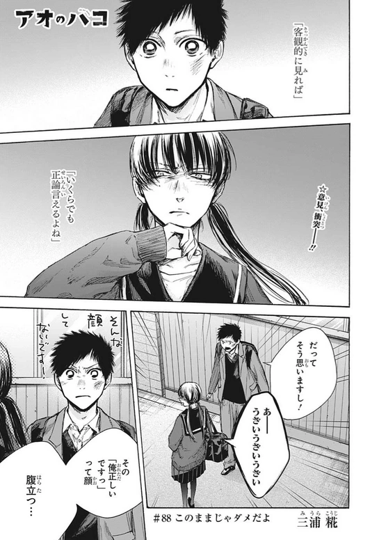 Chapter 88 | Blue Box Wiki | Fandom