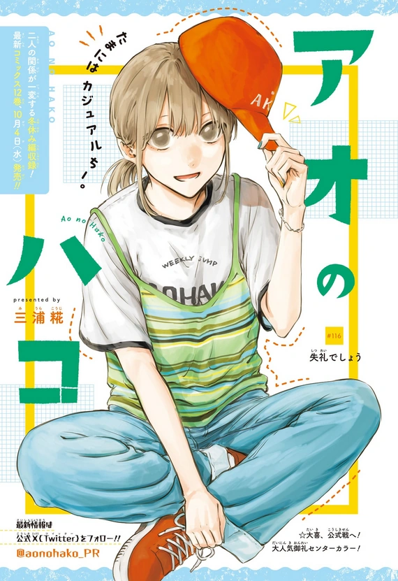 Chapter 116 | Blue Box Wiki | Fandom