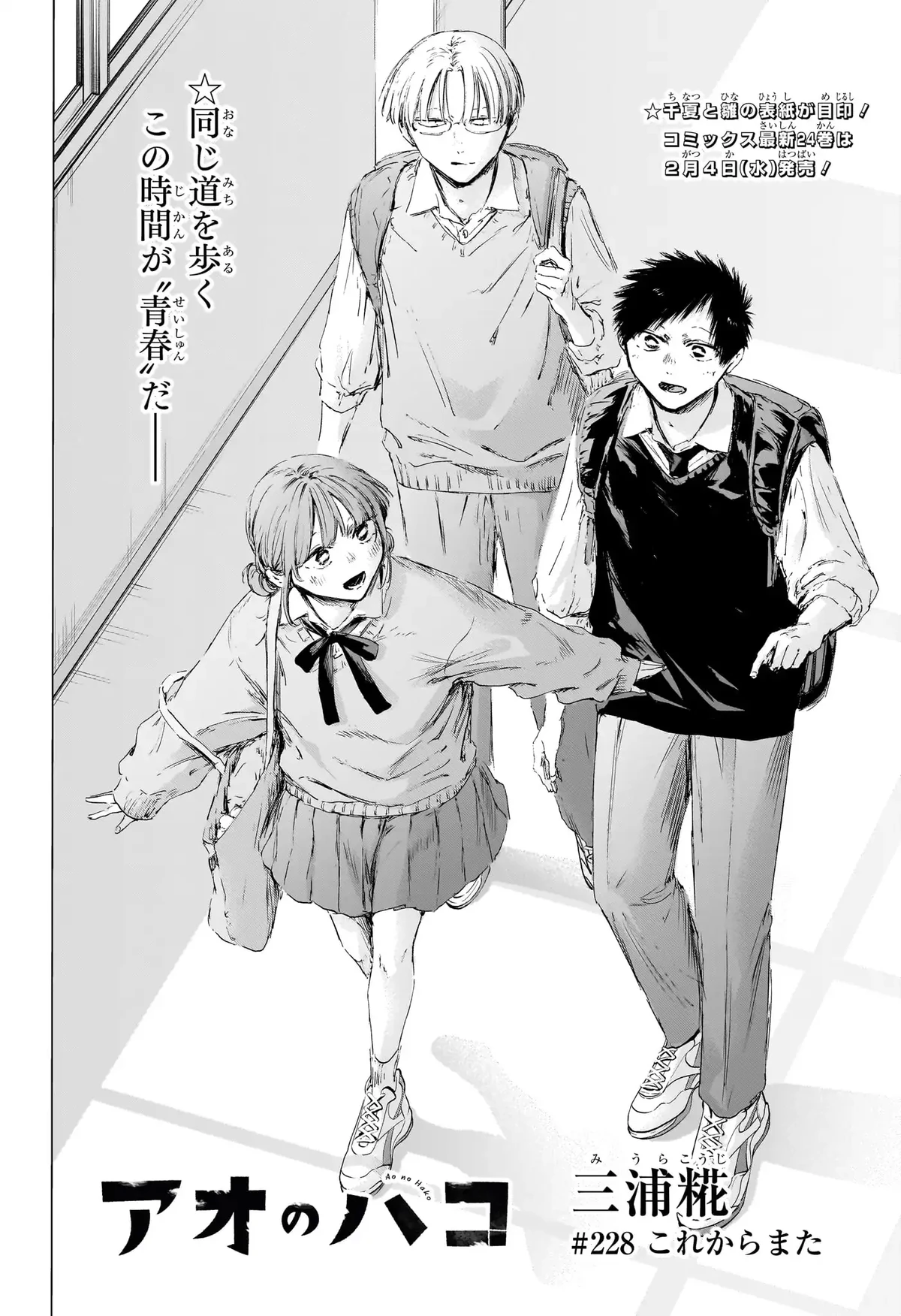 Chapter 228 | Blue Box Wiki | Fandom