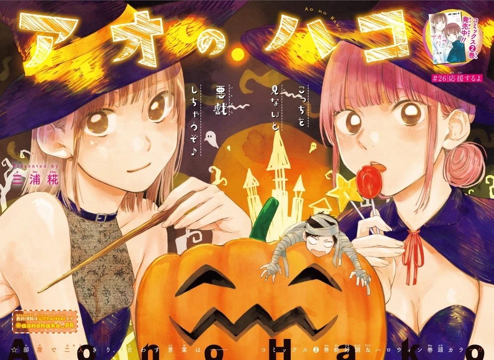 Chapter 26 | Blue Box Wiki | Fandom