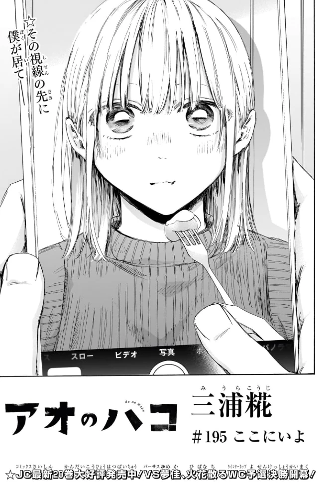 Chapter 195 | Blue Box Wiki | Fandom