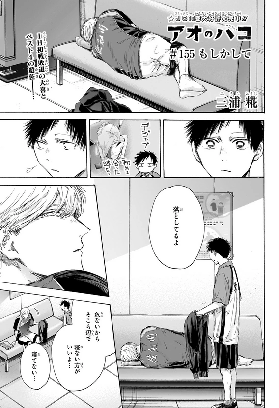 Chapter 155 | Blue Box Wiki | Fandom