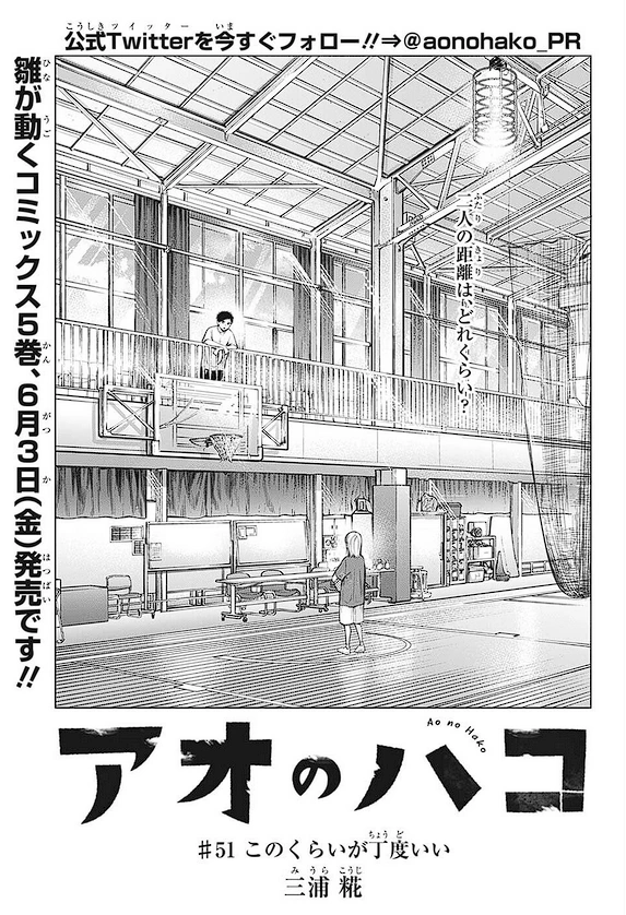 Chapter 51 | Blue Box Wiki | Fandom