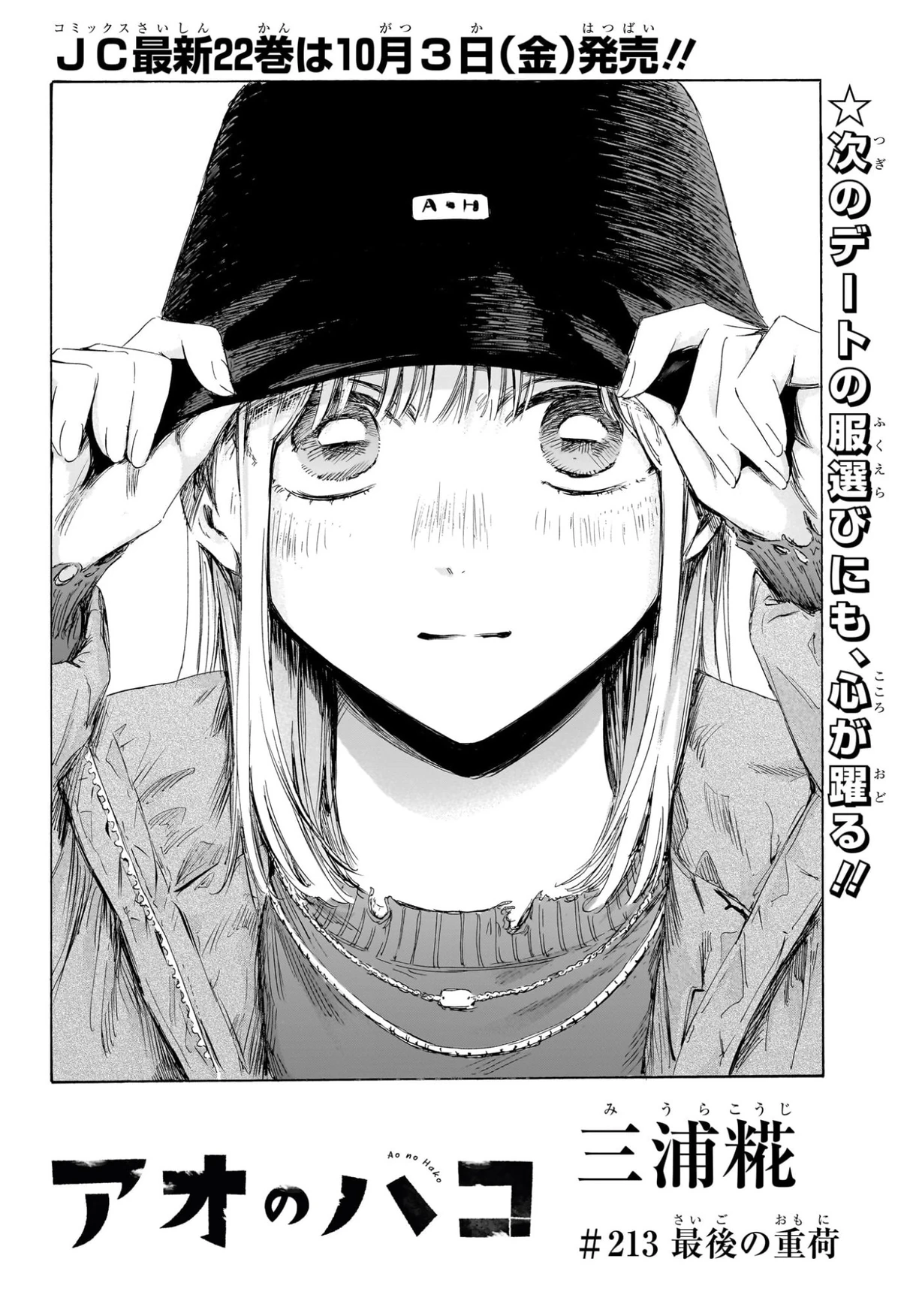 Chapter 213 | Blue Box Wiki | Fandom