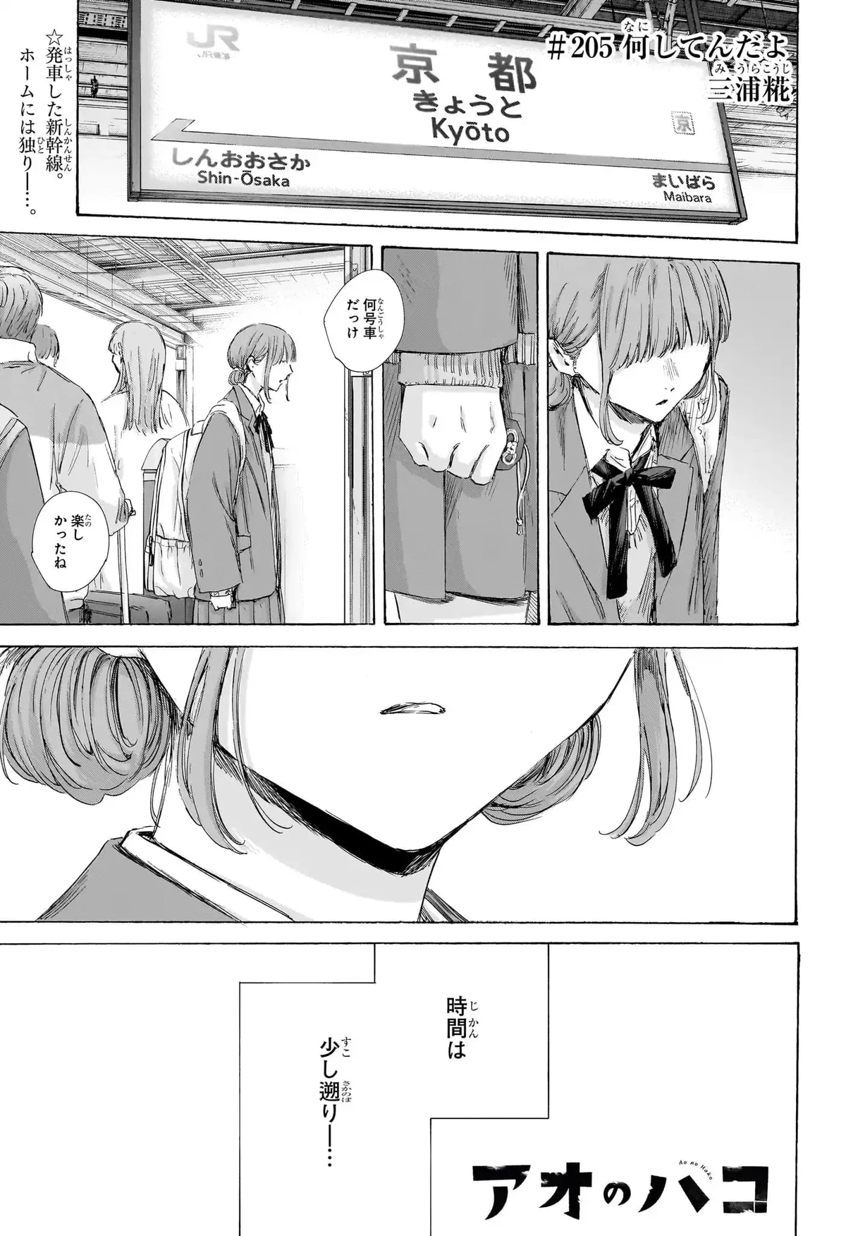 Chapter 205 | Blue Box Wiki | Fandom
