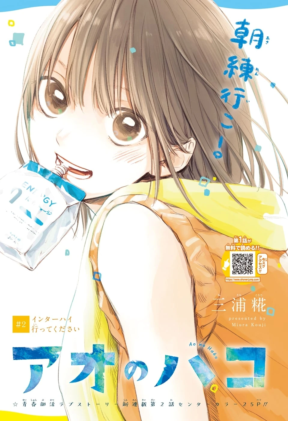 Chapter 2 | Blue Box Wiki | Fandom