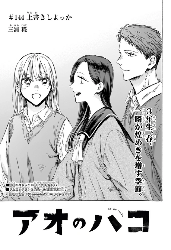 Chapter 144 | Blue Box Wiki | Fandom
