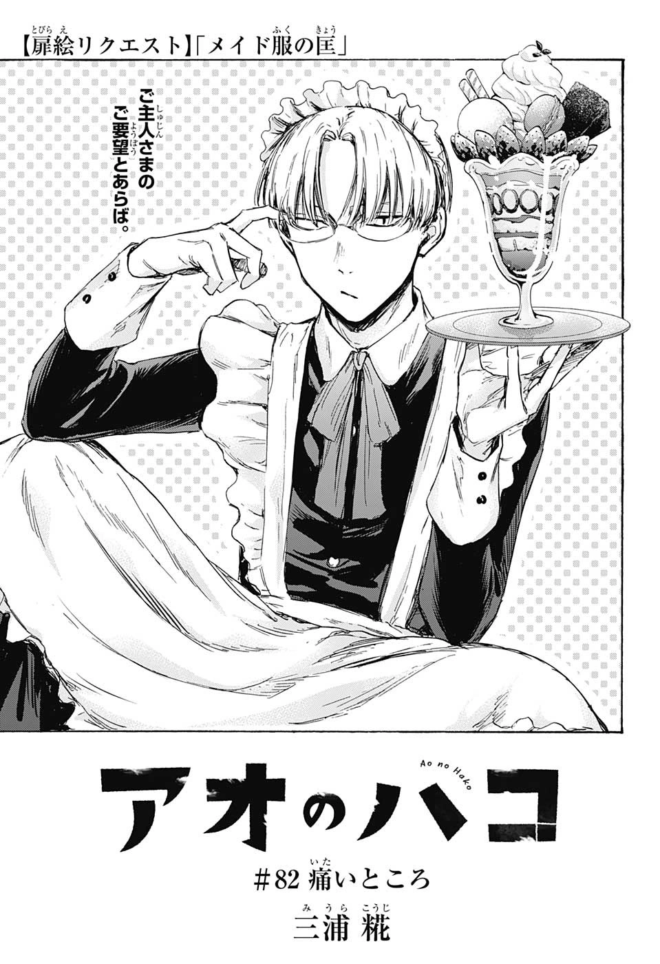 Chapter 82 | Blue Box Wiki | Fandom