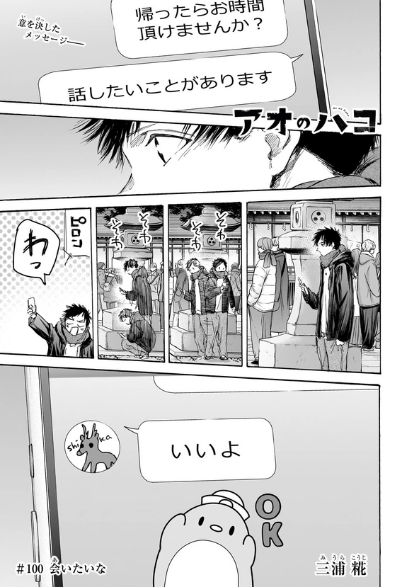 Chapter 100 | Blue Box Wiki | Fandom