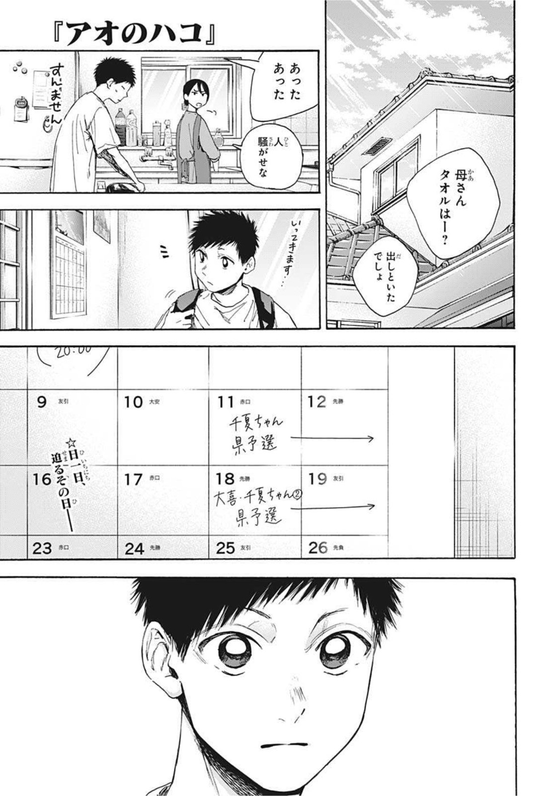 Chapter 19 | Blue Box Wiki | Fandom