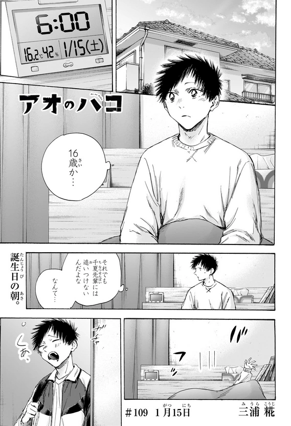 Chapter 109 | Blue Box Wiki | Fandom