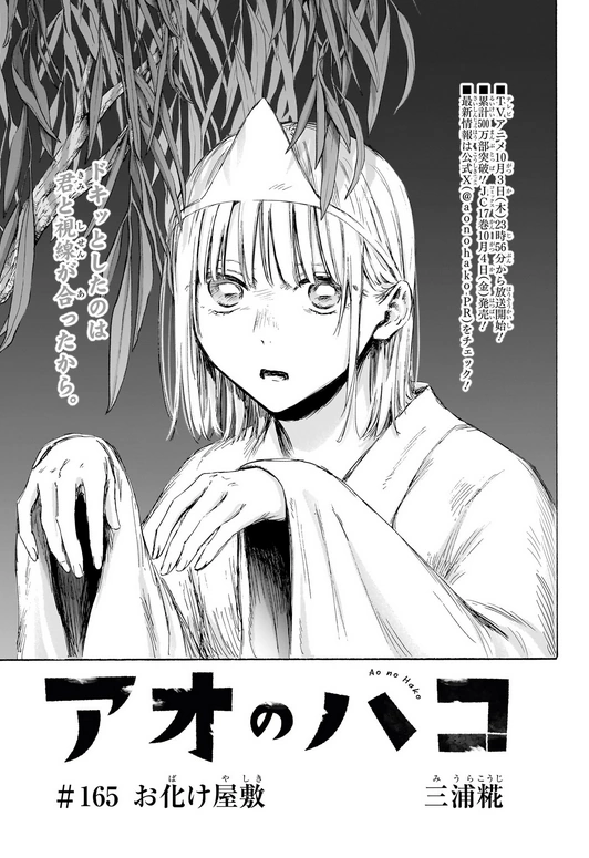 Chapter 165 | Blue Box Wiki | Fandom
