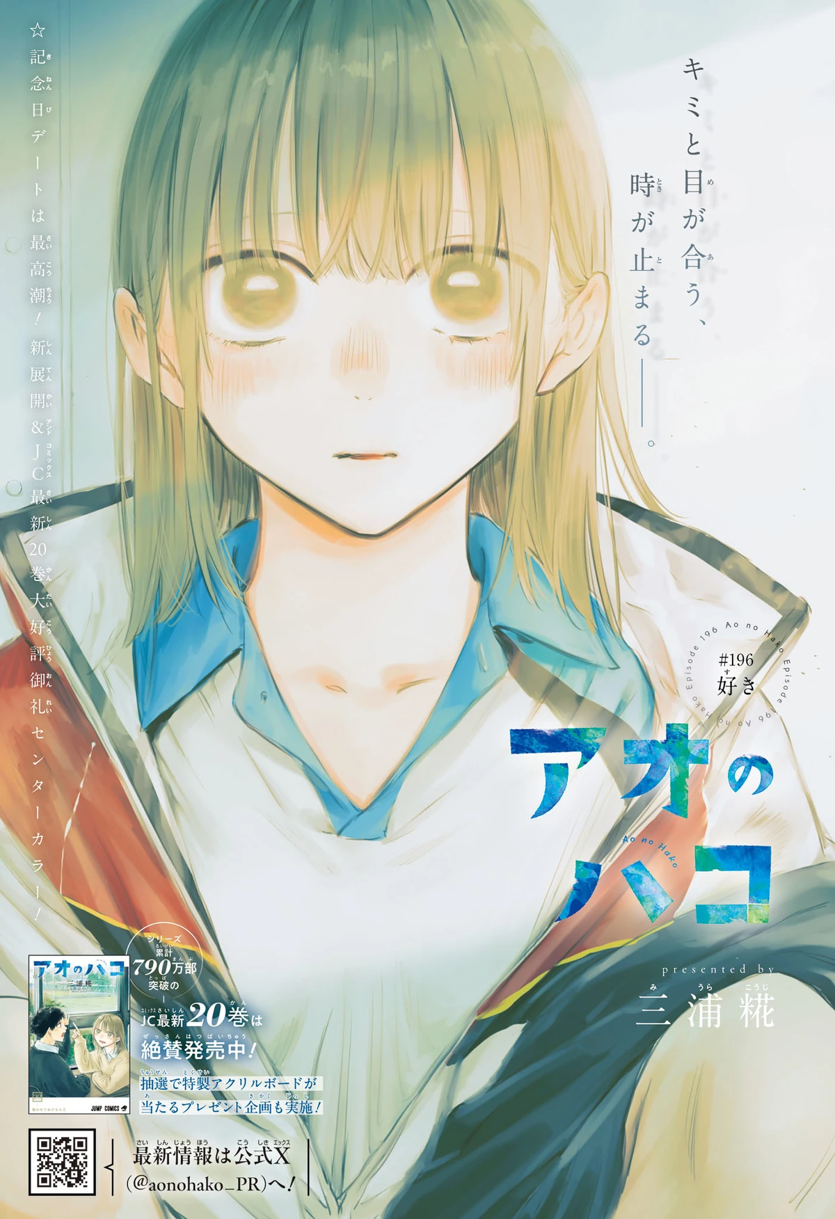 Chapter 196 | Blue Box Wiki | Fandom