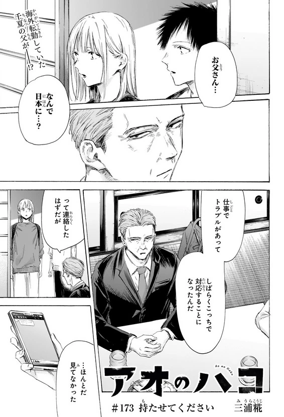 Chapter 173 | Blue Box Wiki | Fandom